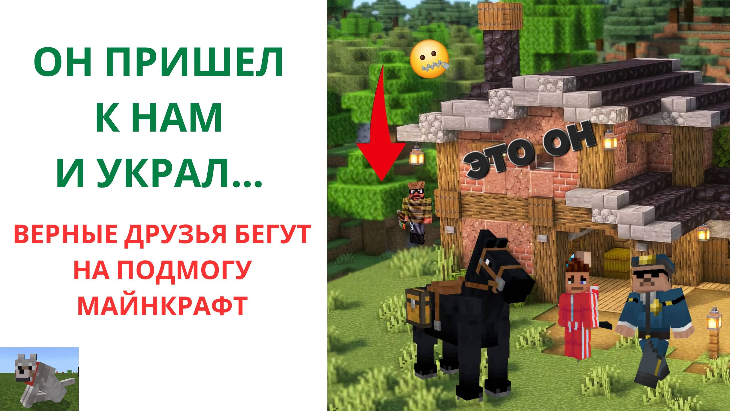 ДРУЗЬЯ ИЩУТ ВОРА В МАЙНКРАФТЕ ВМЕСТЕ С ПОЛИЦИЕЙ!