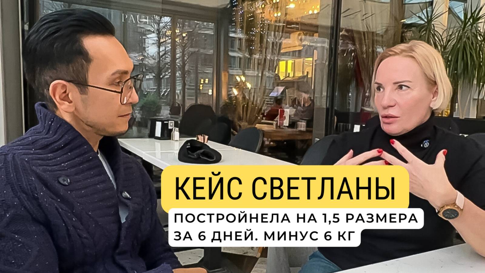 Кейс Светланы: за 6 дней похудела на 6 кг