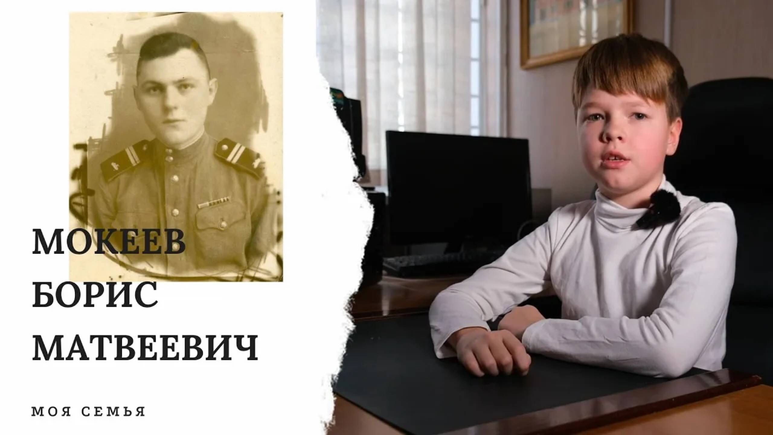 Моя семья. Борис Матвеевич Мокеев.