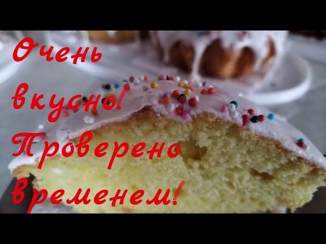 ПАСХА или ПАСХАЛЬНЫЙ КУЛИЧ БЕЗ ДРОЖЖЕЙ