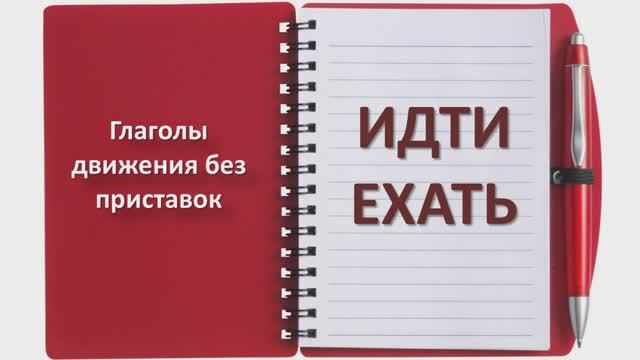 ИДТИ ЕХАТЬ .wmv