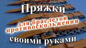 Пряжки самодельные