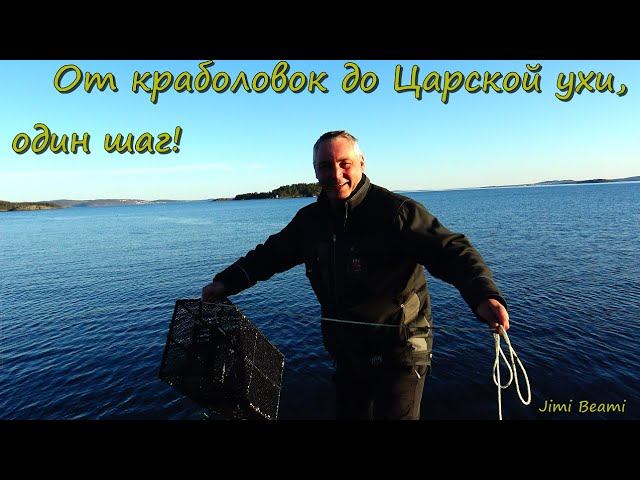 От краболовок до Царской ухи, один шаг! 4K.