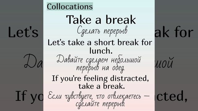 Collocations (устойчивые словосочетания) with (с)👉 TAKE (часть 1)