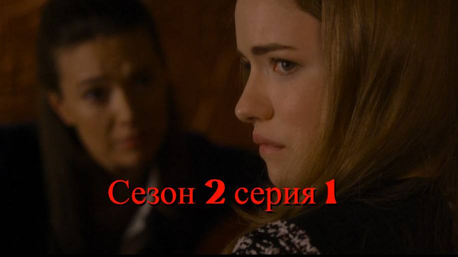 Сериал Крик 2 сезон серия 1 / Scream