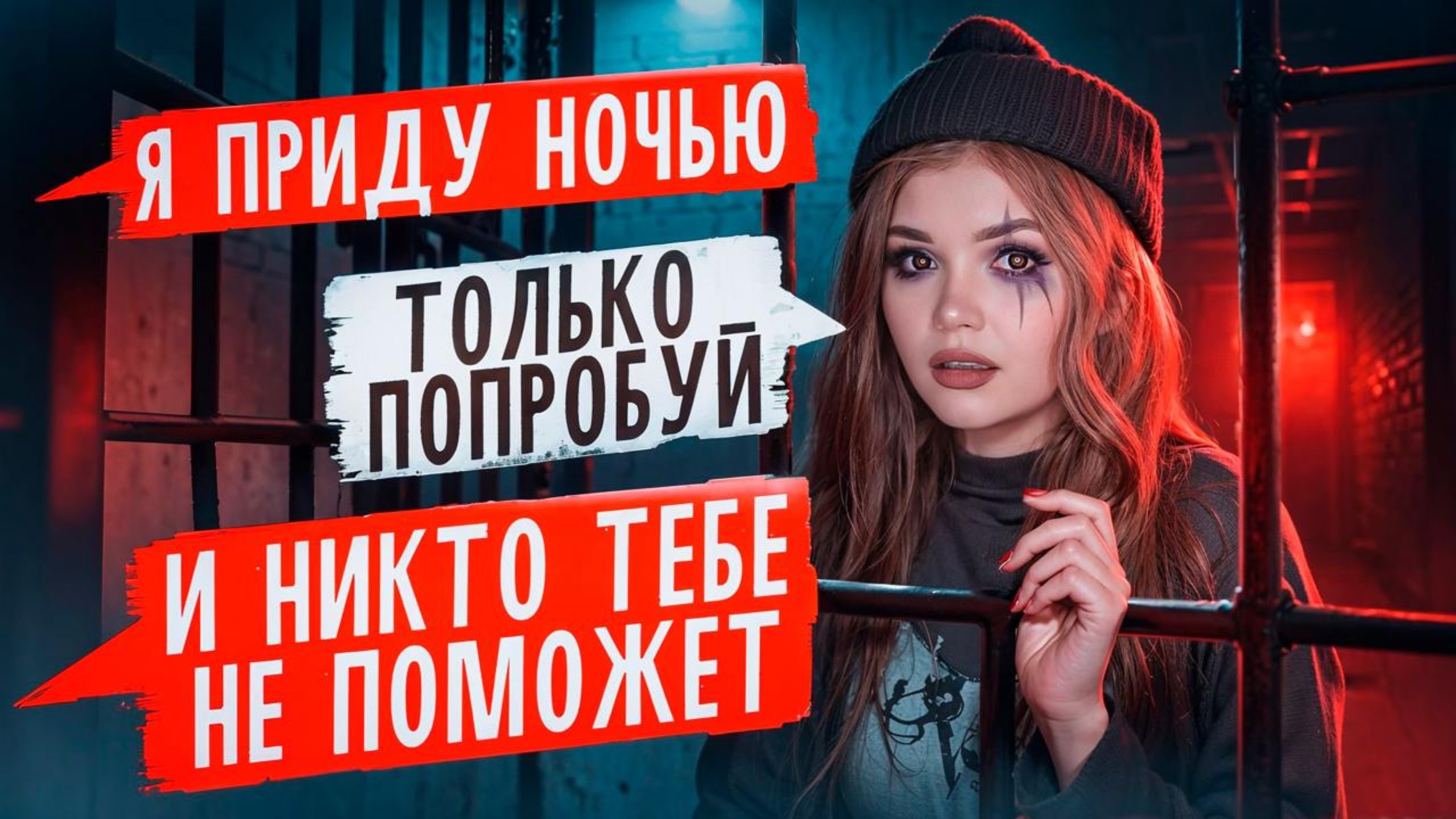 СТРАШНАЯ ПЕРЕПИСКА | ТЁМНОЕ РОЖДЕСТВО 9 Часть | Елена Райтман