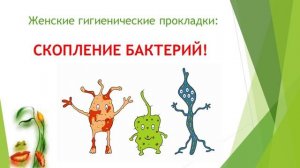 Greenleaf рекомендует. Всё о женских прокладках