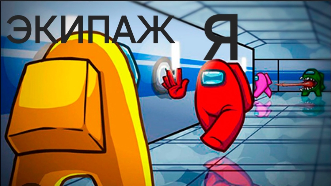 Вычисляю предателя в амонг ас