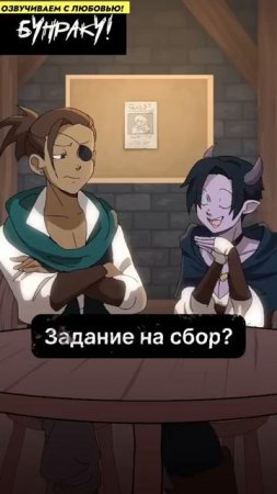 Эпизод 2. Когда ты слепой и безработный авантюрист! Как быть_ #днд #озвучка #дубляж #аниме #мульт