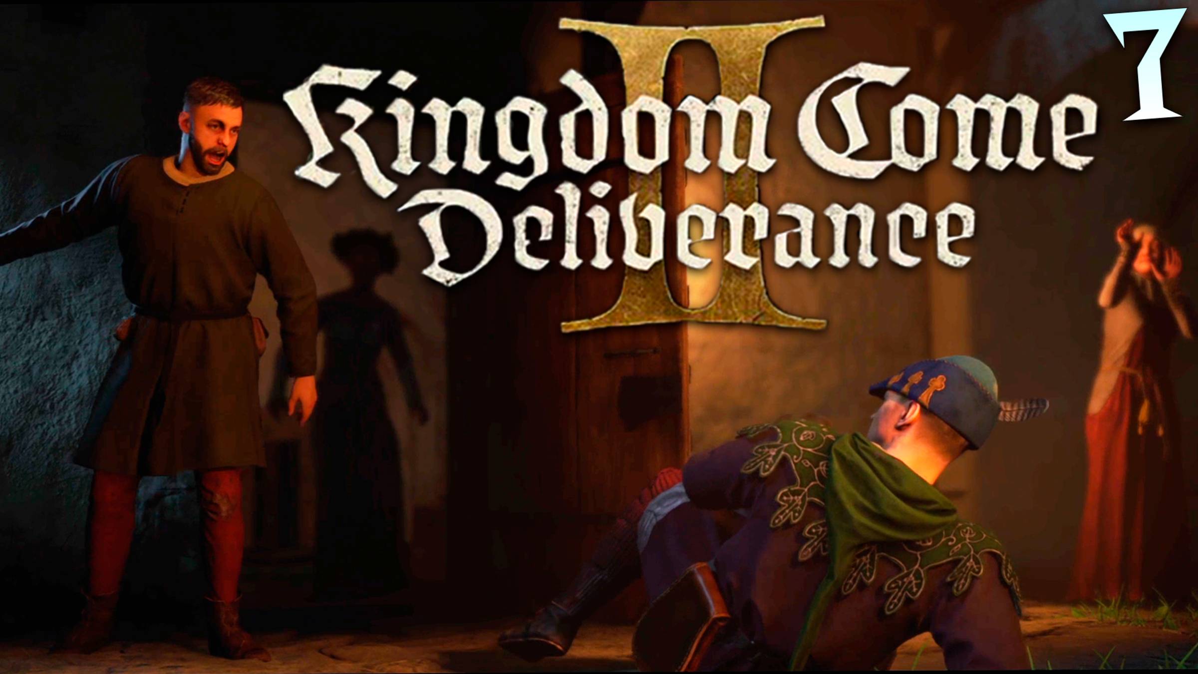 ДРАКА НА СВАДЬБЕ В KINGDOM COME DELIVERANCE 2 #7
