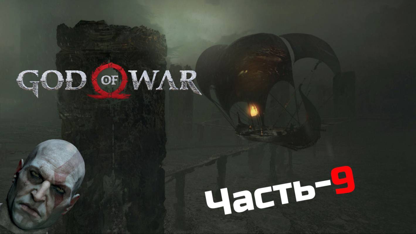 God of War 2018 Часть-9 Прохождение в широкоэкранном формате (21:9) с комм