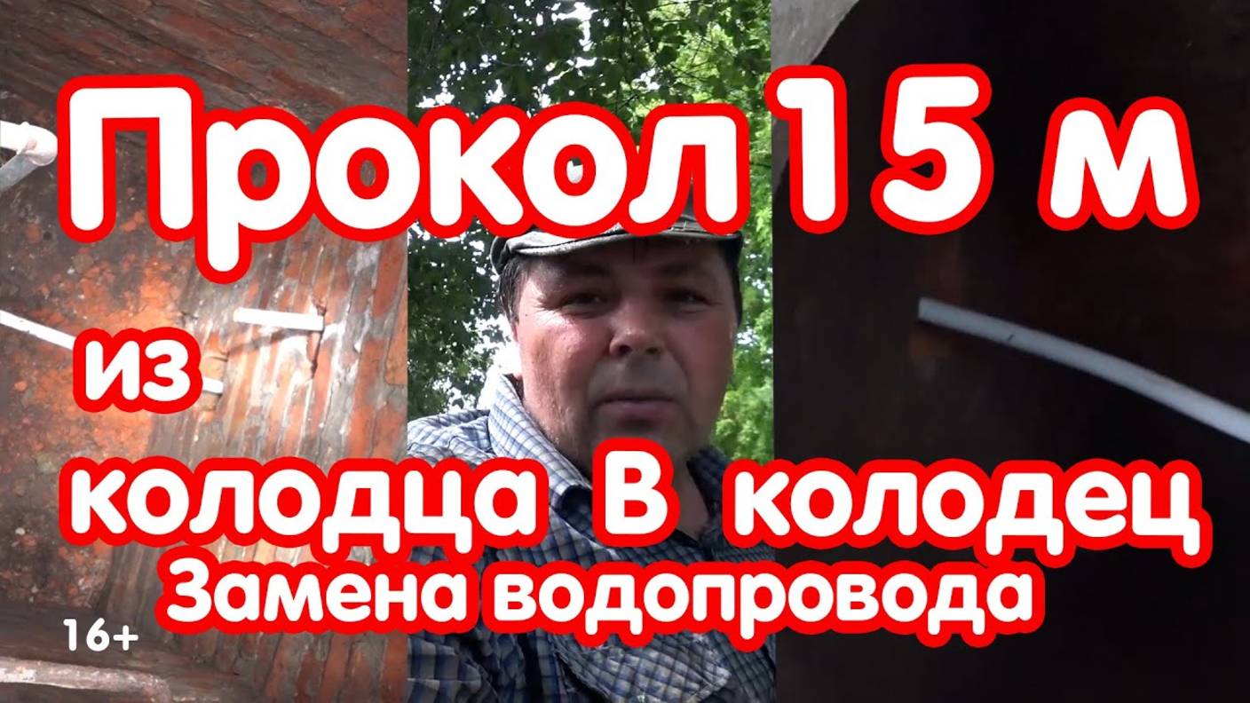 Прокол для водопровода | Прокладка водопроводных труб