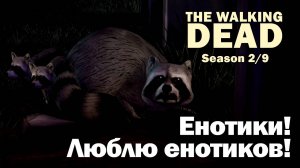 Кажется он не хочет, что-бы его ели! Прохождение The Walking Dead 2-9