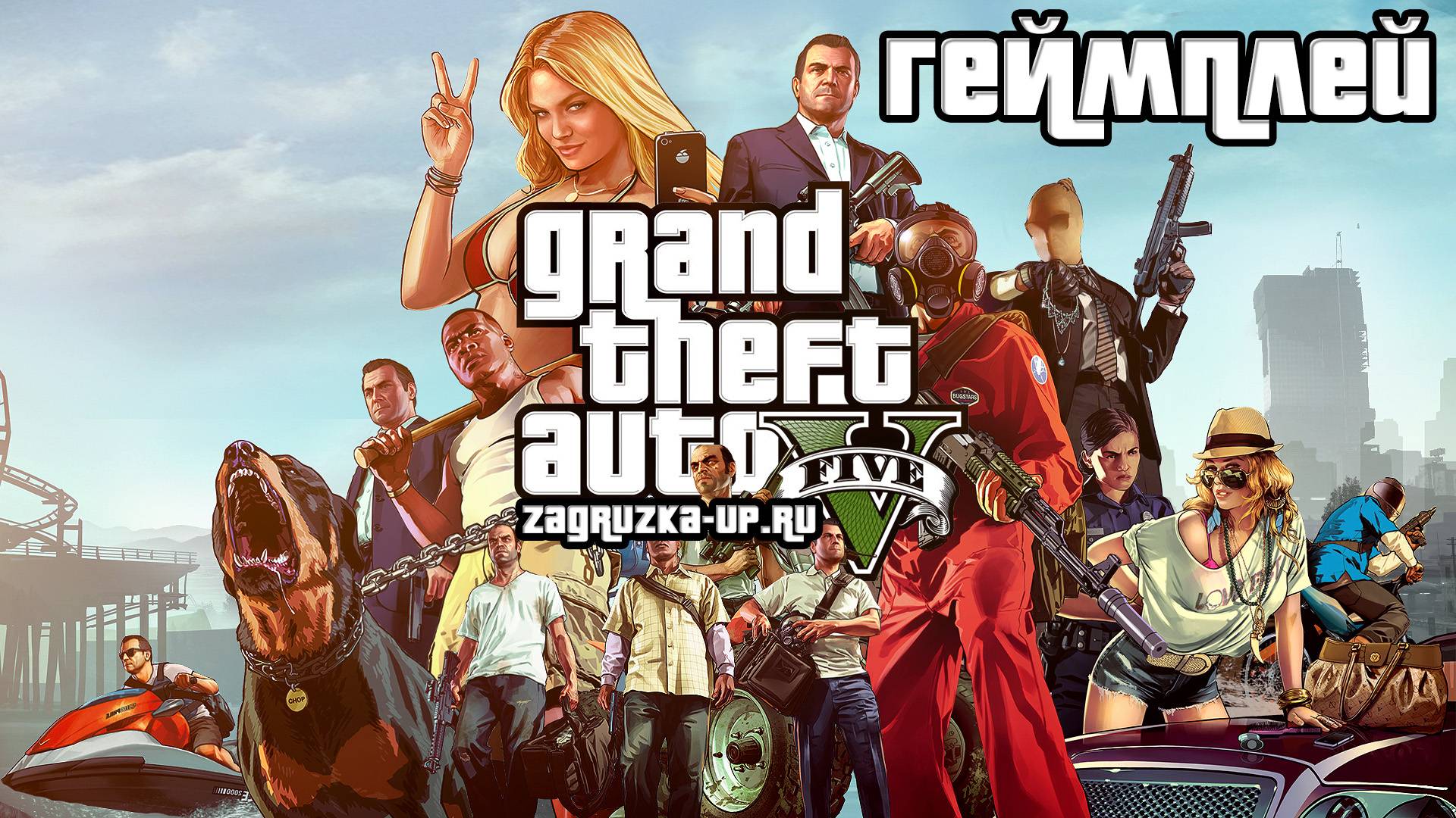 Геймплей Grand Theft Auto V (2013) by Igruha