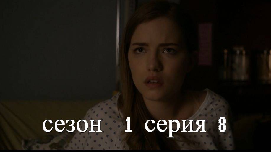 Сериал Крик 1 сезон серия 8 / Scream