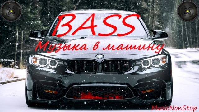 🔥Музыка в машину 2025🔥, BASS Music, s7