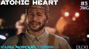 Atomic Heart DLC3 - 5 часть -  Пожарник Коля...