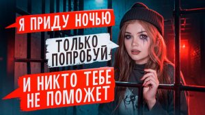 СТРАШНАЯ ПЕРЕПИСКА| ТЕМНОЕ РОЖДЕСТВО 9 часть елена райтман