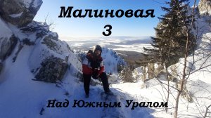 #Малиновая 3