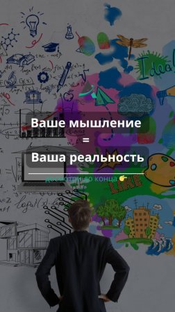 Ваше мышление = Ваша реальность! Как 5LiFe поможет изменить игру?