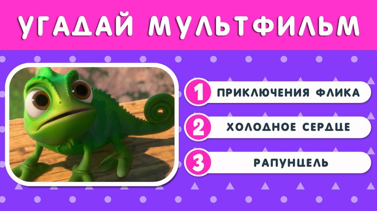 УГАДАЙ ИЗ КАКИХ МУЛЬТФИЛЬМОВ ЭТИ ПЕРСОНАЖИ