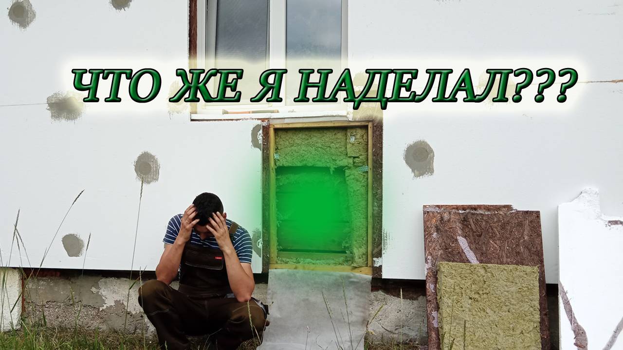 ВСКРЫЛ"НЕ ПРАВИЛЬНЫЙ ФАСАД" ЧЕРЕЗ 5 ЛЕТ/ЧТО СО СТЕНОЙ ВНУТРИ/ГРИБОК И ПЛЕСЕНЬ?МОЖНО ЛИ ТАК УТЕПЛЯТЬ?
