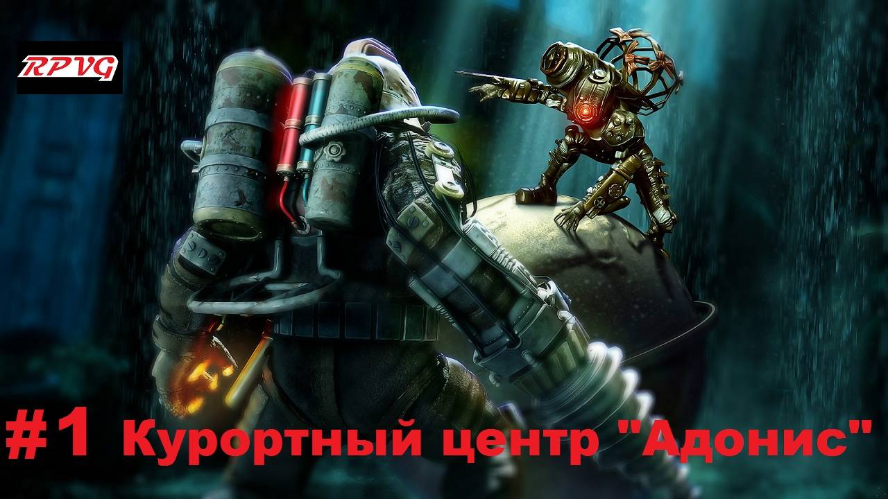 Прохождение Bioshock 2 - Remastered - Серия 1: Курортный центр "Адонис"