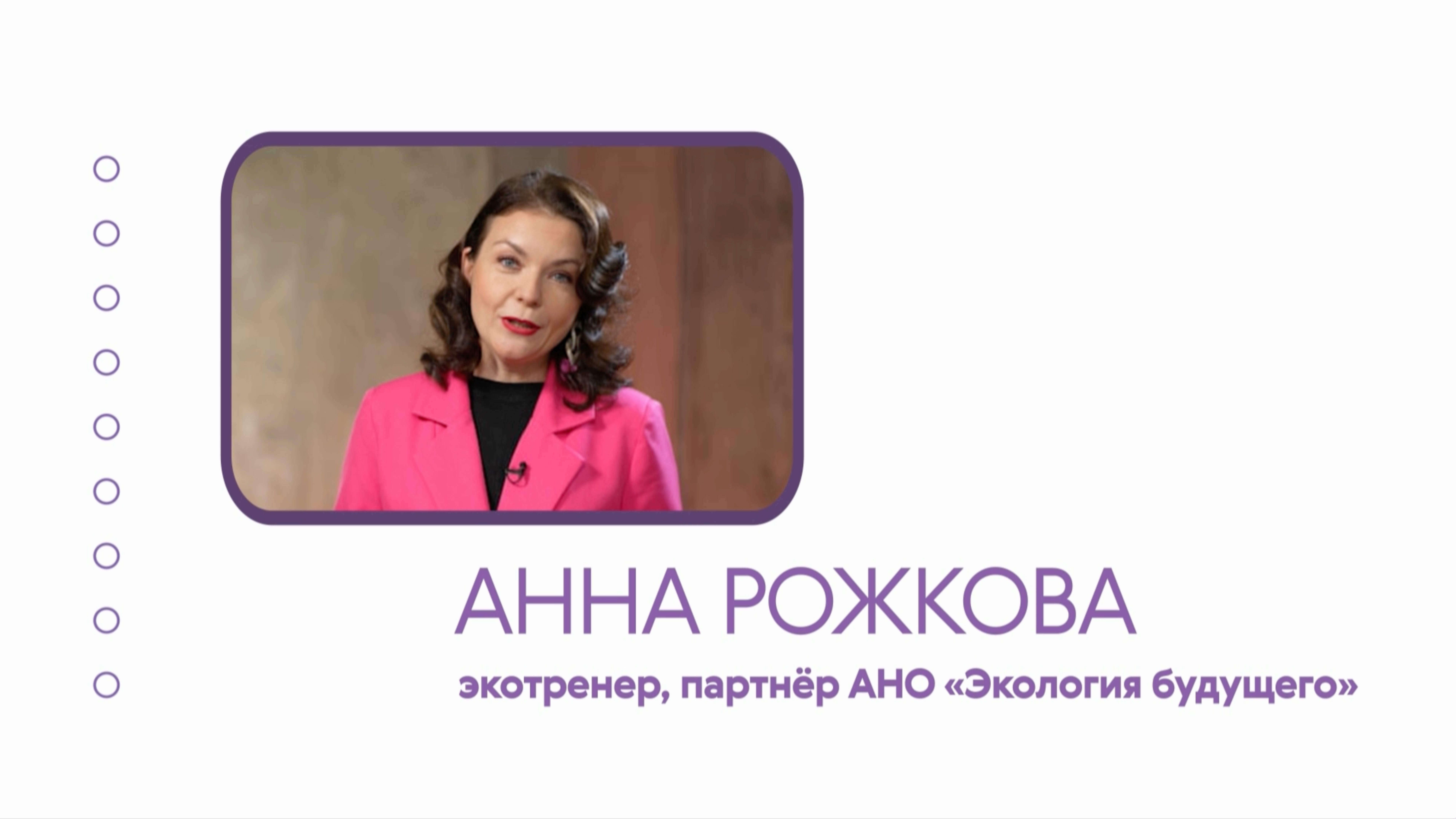 Экотренер Анна Рожкова
Как разобраться в мире этикеток
Часть 3