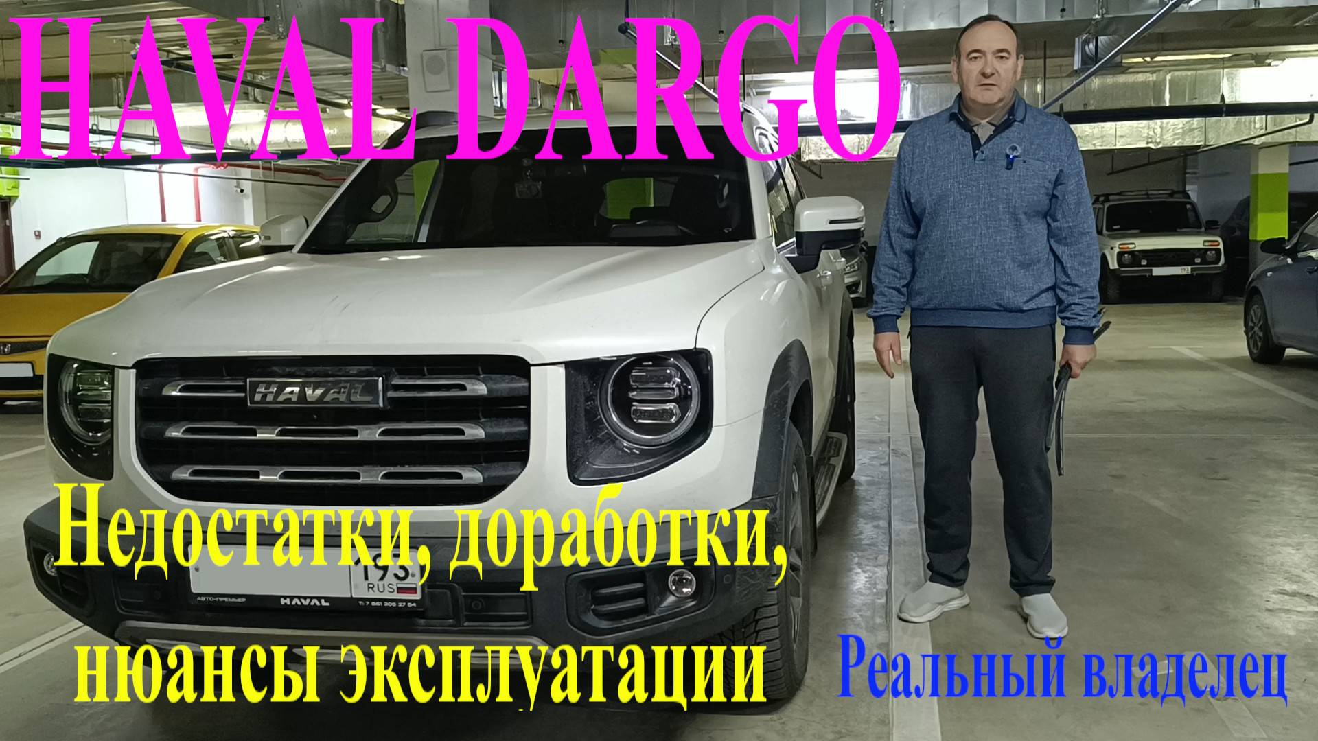 Haval Dargo: недостатки, доработки, нюансы эксплуатации. Haval Dargo: disadvantages, improvements.