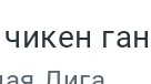 Я уничтожаю миф курица зомби😱