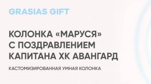 ХК «Авангард» подготовил особенный новогодний подарок для своих болельщиков — умную колонку!