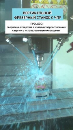 Процесс сверления отверстия в детали пресс-формы на вертикальном фрезерном станке