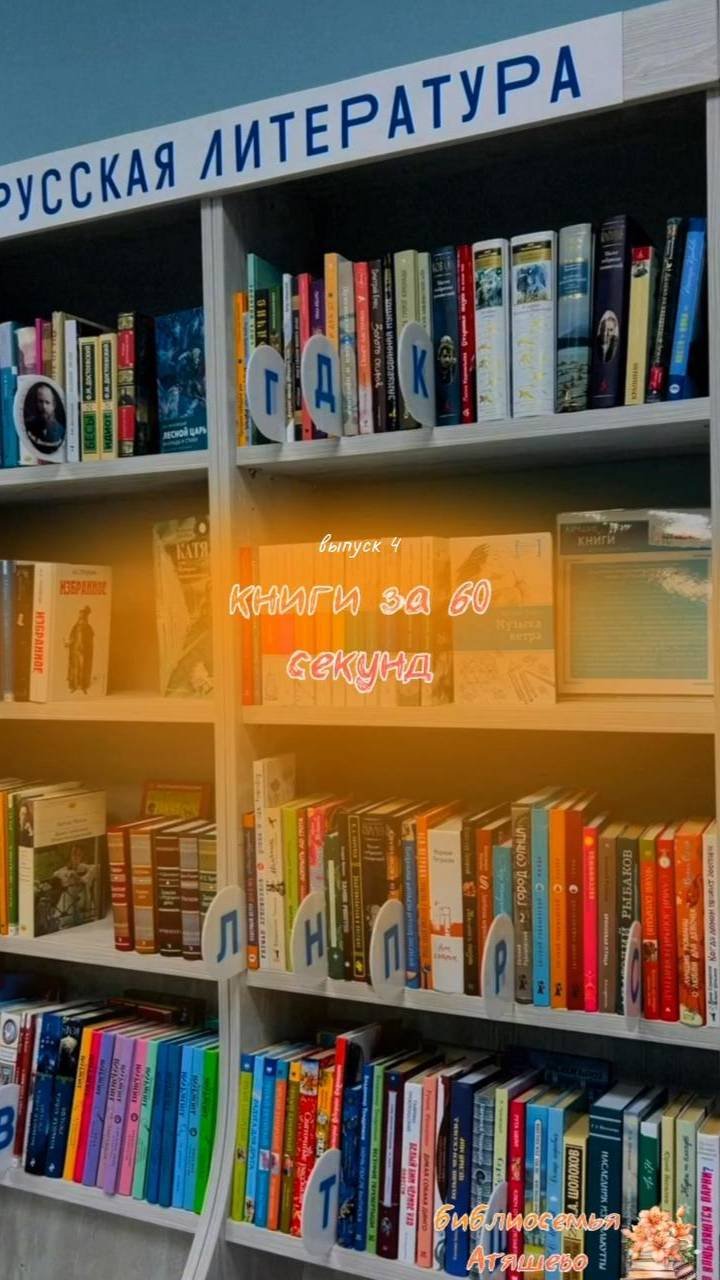 «Книги за 60 секунд». 451 градус по Фаренгейту