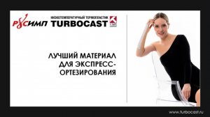 Презентация Турбокаста на международной выставке "Российская неделя здравоохранения".