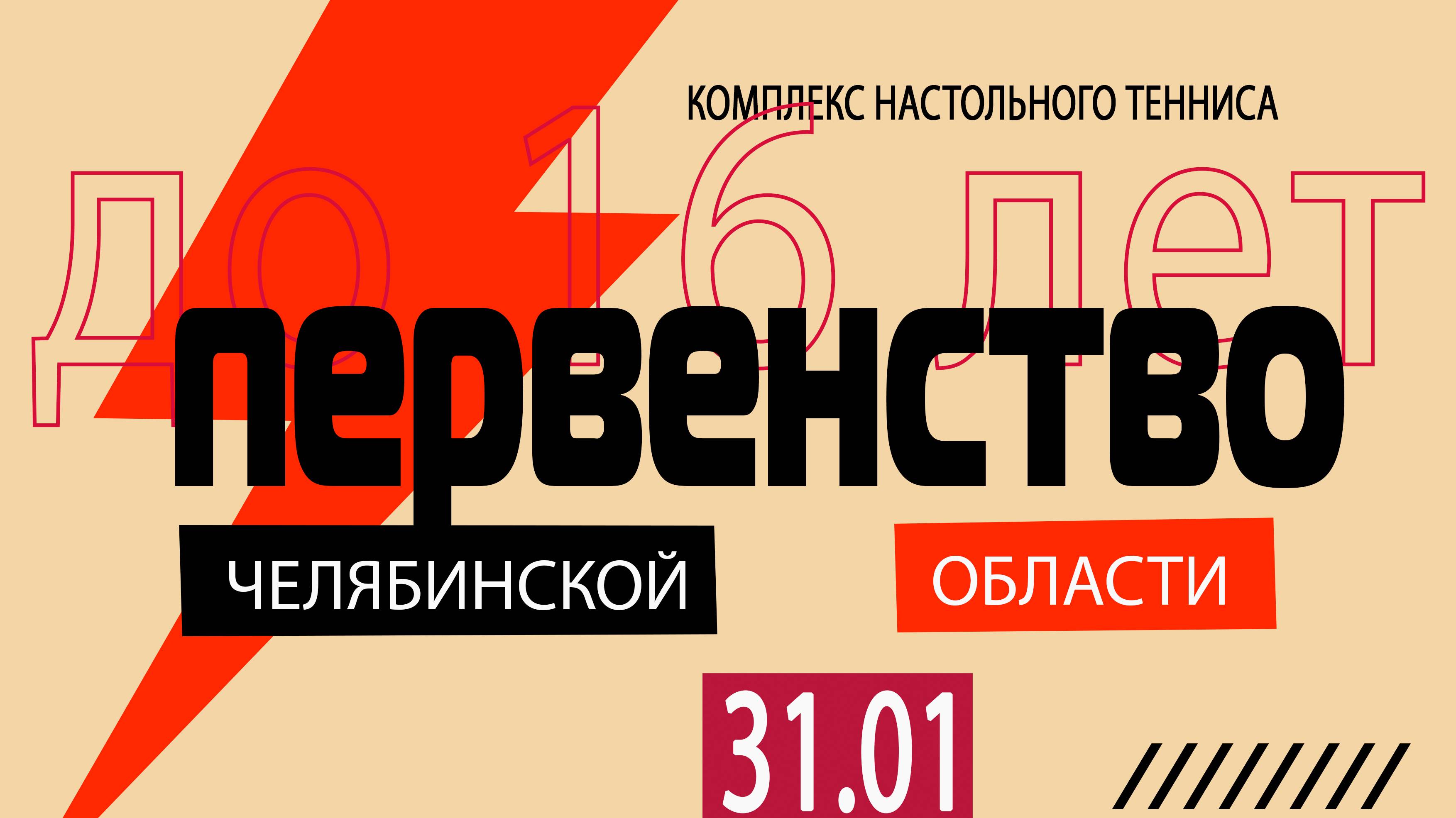Первенство ЧО до 16 лет_Калганов Максим VS Подседов Максим