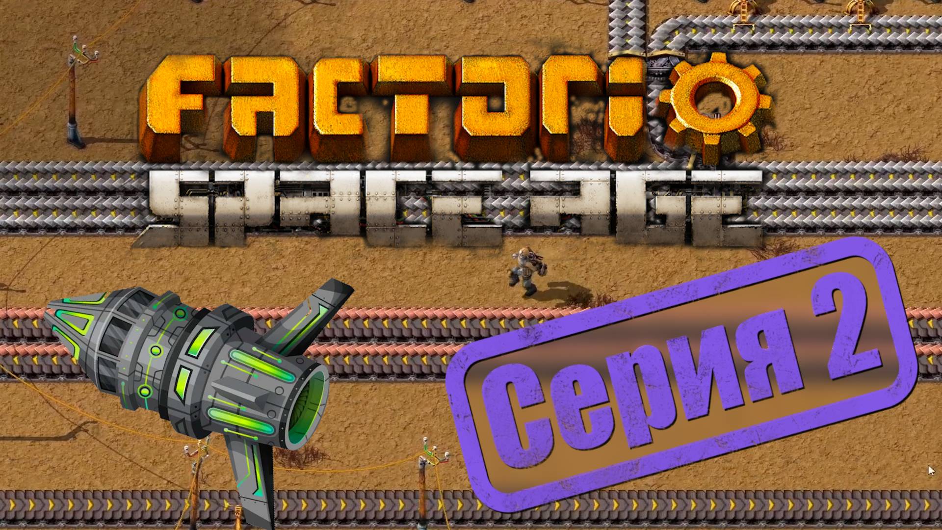 Factorio Space Age. Прохождение - Серия 2. Постройка шины и производство трёх банок