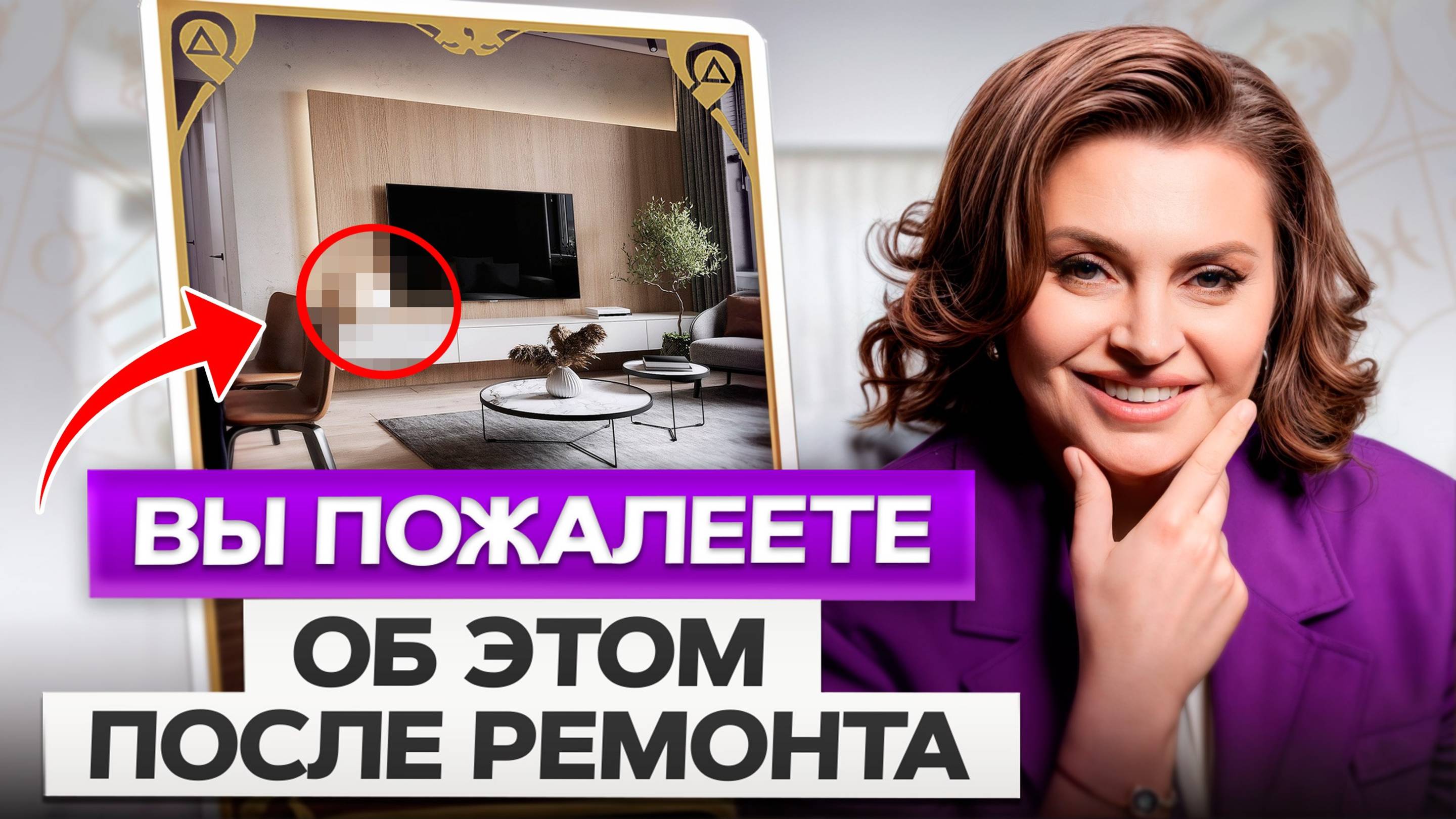 САМЫЕ ХУДШИЕ решения в интерьере⛔️ Вот почему ВЫ ЧУВСТВУЕТЕ СЕБЯ ПЛОХО!