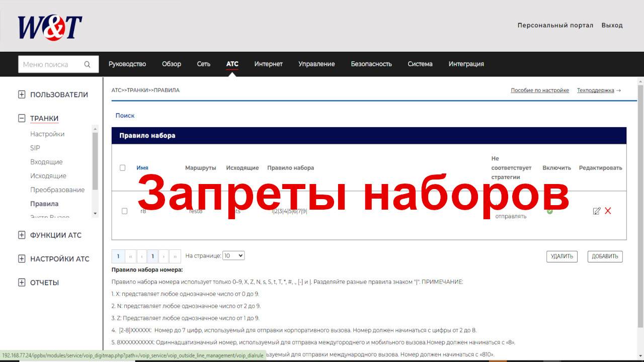 Запреты наборов
