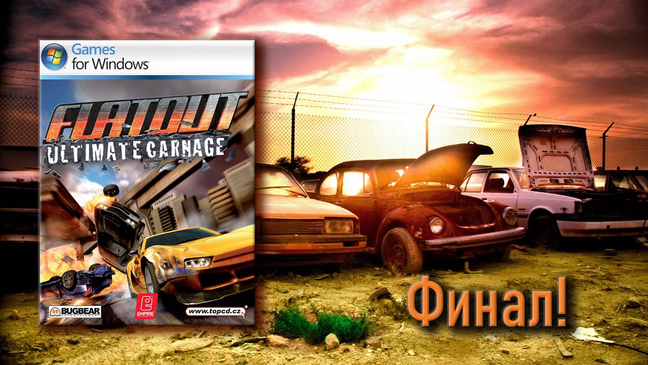 Flatout Ultimate Carnage - Финал!