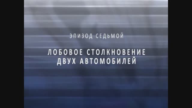 Лобовое столкновение ПАЗ 3205 и ГАЗ-66-01 (продолжение).