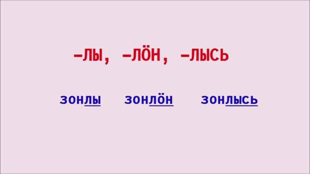 Коми грамматика - Падежи принадлежности (-ЛЫ, -ЛӦН, -ЛЫСЬ)