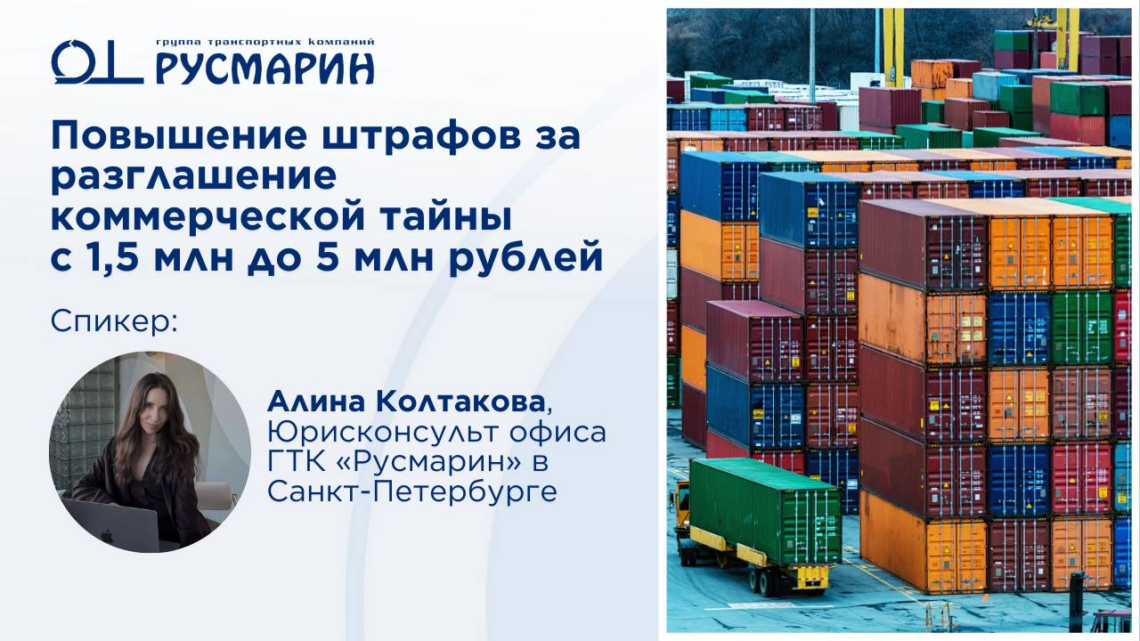Повышение штрафов за разглашение коммерческой тайны. Экспертное мнение – Алина Колтакова