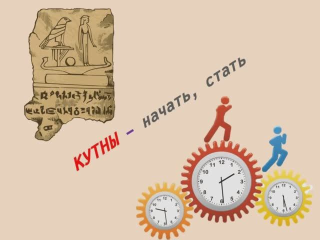 Коми грамматика - Вспомогательные глаголы БУДУ, НАЧНУ, СТАНУ.