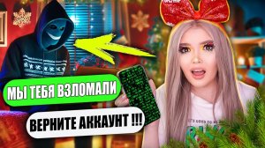 ПЕРЕПИСКА СО ВЗЛОМЩИКОМ! Забрал мой аккаунт| 
Елена райтман
