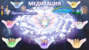 Медитация "Огни Уникальностей" Дима 19.02.2015
