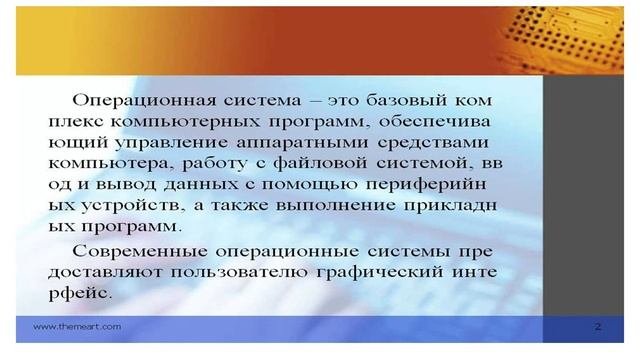 371(8.10)181(12.10)182(10.10)281(9.10)282(9.10)381(8.10)Операционные системы