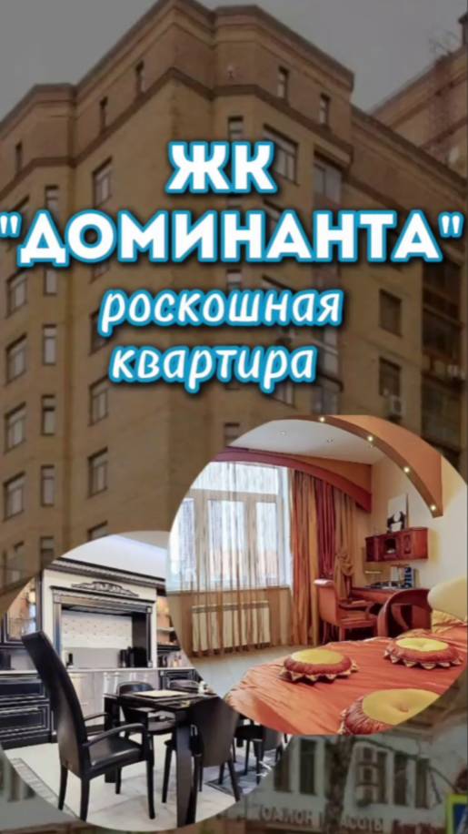 4-х комнатная квартира в "ЖК Доминанта". Щукинская 2.