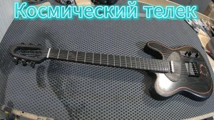 Модерновый Телекастер