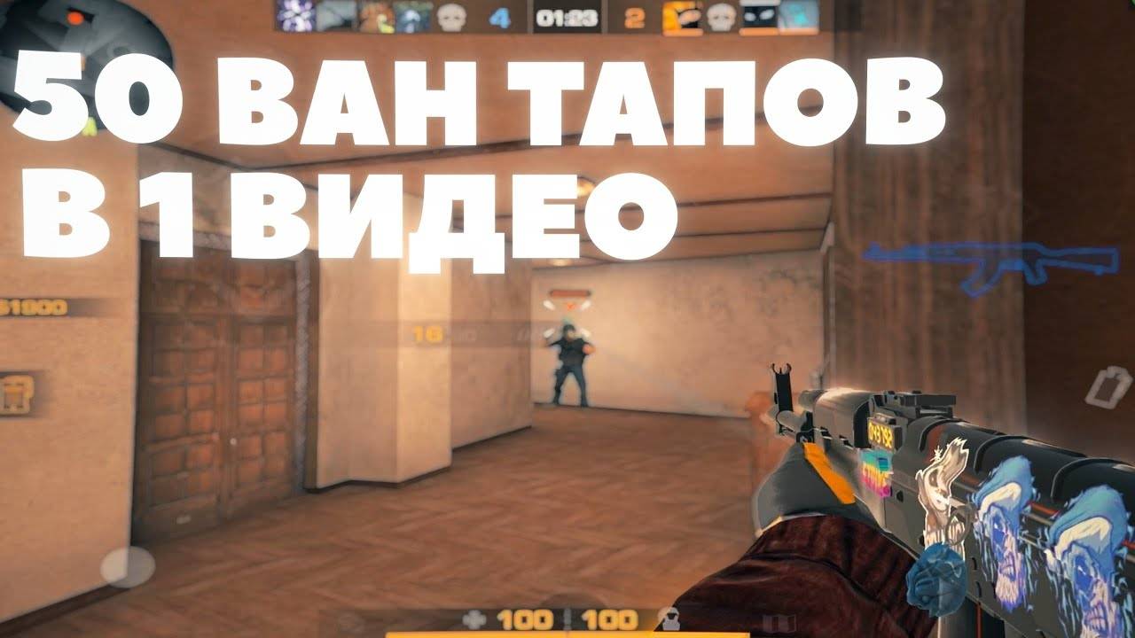 МУВИК СТАНДОФФ2 | 50 ВАНТАПОВ В ОДНОМ ВИДЕО😱 (STANDOFF 2)