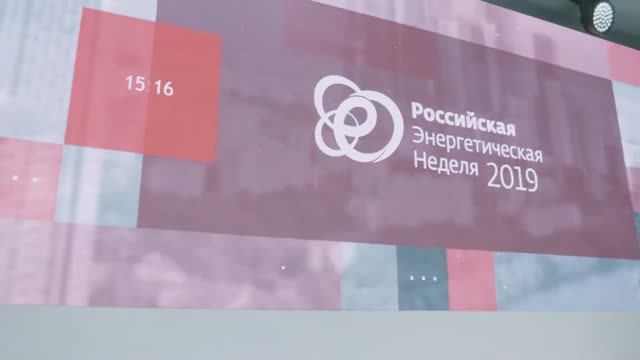 Российская энергетическая неделя — 2019. Выставочные стенды Правительства Москвы и Россети